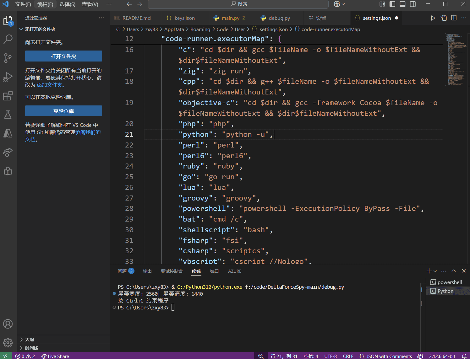 VScode插件Code Runner运行python输出窗口出现中文乱码 - 愁如墨